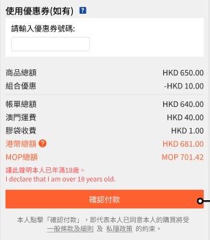 CTM x HKTVmall 網購平台