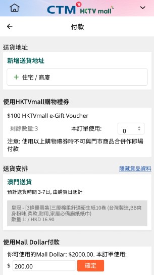 CTM x HKTVmall 網購平台